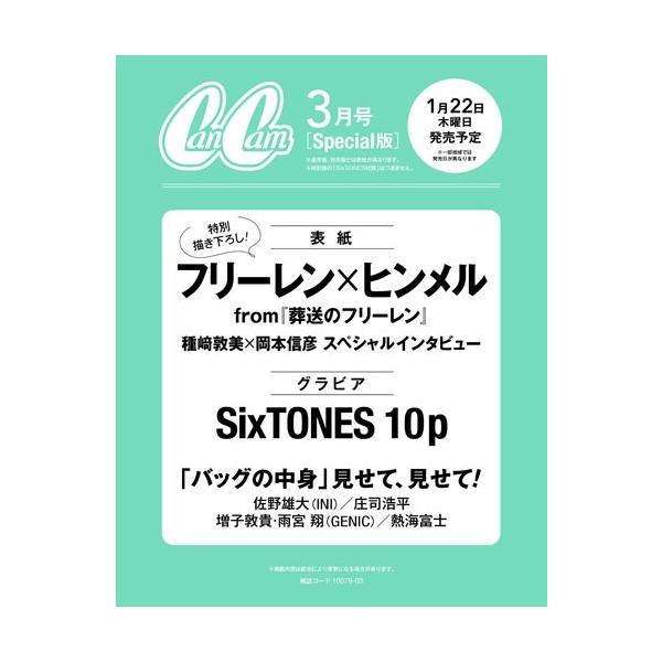 【発売日：2026年01月22日】ご注文後のキャンセル・返品は承れません。発売日:2026年01月22日/商品ID:7944132/ジャンル:DOMESTIC MAGAZINE/フォーマット:Magazine/構成数:1/レーベル:小学館/...