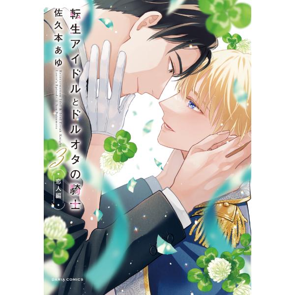 【発売日：2026年03月18日】ご注文後のキャンセル・返品は承れません。発売日:2026年03月18日/商品ID:7944371/ジャンル:DOMESTIC BOOKS/フォーマット:COMIC/構成数:1/レーベル:フロンティアワークス...