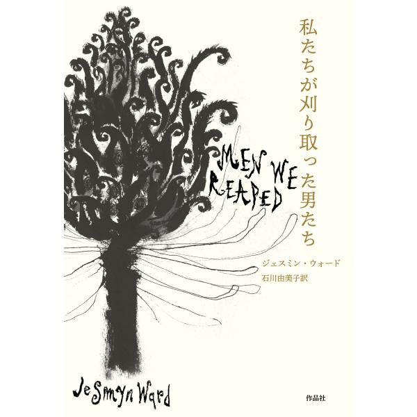 【発売日：2026年03月17日】ご注文後のキャンセル・返品は承れません。発売日:2026年03月17日/商品ID:7944379/ジャンル:DOMESTIC BOOKS/フォーマット:Book/構成数:1/レーベル:作品社/アーティスト:...