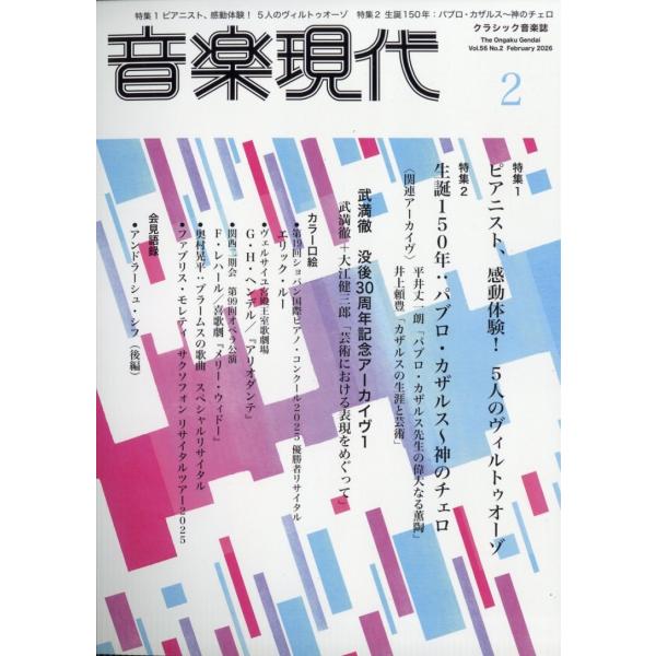 【発売日：2026年01月15日】ご注文後のキャンセル・返品は承れません。発売日:2026年01月15日/商品ID:7944489/ジャンル:DOMESTIC MAGAZINE/フォーマット:Magazine/構成数:1/レーベル:芸術現代...