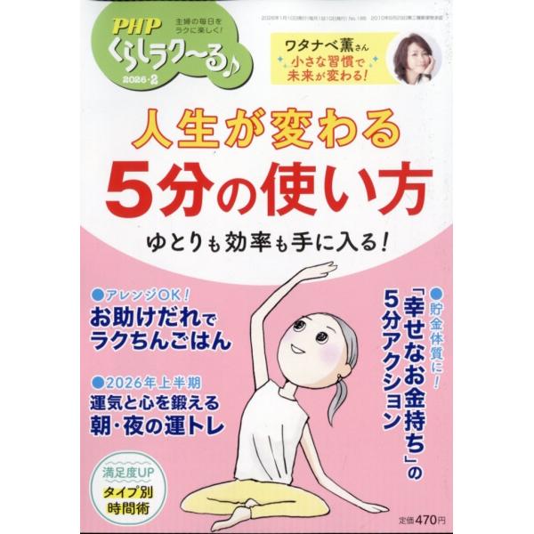 【発売日：2026年01月08日】ご注文後のキャンセル・返品は承れません。発売日:2026年01月08日/商品ID:7944506/ジャンル:DOMESTIC MAGAZINE/フォーマット:Magazine/構成数:1/レーベル:PHP研...