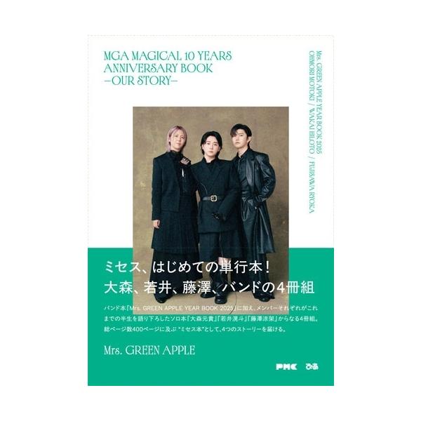 【発売日：2026年02月28日】ご注文後のキャンセル・返品は承れません。発売日:2026年02月28日/商品ID:7944636/ジャンル:DOMESTIC BOOKS/フォーマット:Book/構成数:4/レーベル:ぴあ/アーティスト:M...