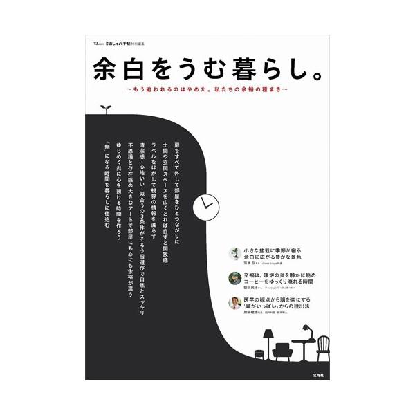 【発売日：2026年02月14日】ご注文後のキャンセル・返品は承れません。発売日:2026年02月14日/商品ID:7944651/ジャンル:DOMESTIC BOOKS/フォーマット:Mook/構成数:1/レーベル:宝島社/タイトル:大人...