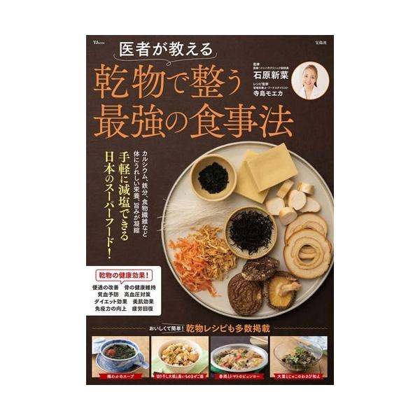 【発売日：2026年02月16日】ご注文後のキャンセル・返品は承れません。発売日:2026年02月16日/商品ID:7944671/ジャンル:DOMESTIC BOOKS/フォーマット:Mook/構成数:1/レーベル:宝島社/アーティスト:...