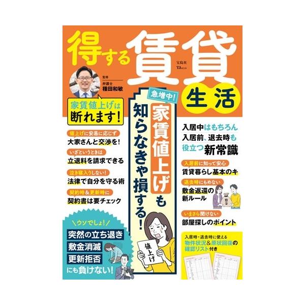 【発売日：2026年02月17日】ご注文後のキャンセル・返品は承れません。発売日:2026年02月17日/商品ID:7944697/ジャンル:DOMESTIC BOOKS/フォーマット:Mook/構成数:1/レーベル:宝島社/アーティスト:...