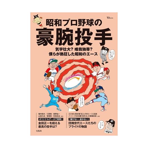 【発売日：2026年02月17日】ご注文後のキャンセル・返品は承れません。発売日:2026年02月17日/商品ID:7944703/ジャンル:DOMESTIC BOOKS/フォーマット:Mook/構成数:1/レーベル:宝島社/タイトル:昭和...