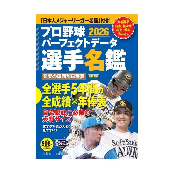 【発売日：2026年02月18日】ご注文後のキャンセル・返品は承れません。発売日:2026年02月18日/商品ID:7944808/ジャンル:DOMESTIC BOOKS/フォーマット:Mook/構成数:1/レーベル:宝島社/タイトル:プロ...