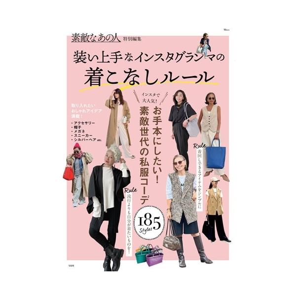 【発売日：2026年02月24日】ご注文後のキャンセル・返品は承れません。発売日:2026年02月24日/商品ID:7944842/ジャンル:DOMESTIC BOOKS/フォーマット:Mook/構成数:1/レーベル:宝島社/タイトル:素敵...