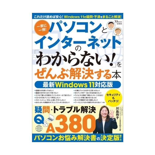 【発売日：2026年03月02日】ご注文後のキャンセル・返品は承れません。発売日:2026年03月02日/商品ID:7944914/ジャンル:DOMESTIC BOOKS/フォーマット:Mook/構成数:1/レーベル:宝島社/タイトル:パソ...