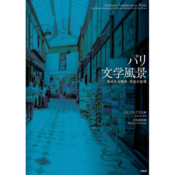 【発売日：2026年02月24日】ご注文後のキャンセル・返品は承れません。発売日:2026年02月24日/商品ID:7945199/ジャンル:DOMESTIC BOOKS/フォーマット:Book/構成数:1/レーベル:原書房/アーティスト:...