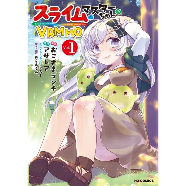 【発売日：2026年02月02日】ご注文後のキャンセル・返品は承れません。発売日:2026年02月02日/商品ID:7945246/ジャンル:DOMESTIC BOOKS/フォーマット:COMIC/構成数:1/レーベル:ホビージャパン/アー...
