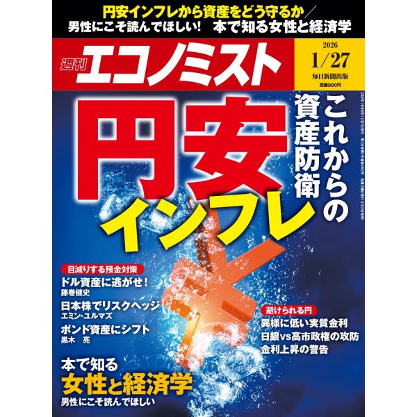 【発売日：2026年01月19日】ご注文後のキャンセル・返品は承れません。発売日:2026年01月19日/商品ID:7945559/ジャンル:DOMESTIC MAGAZINE/フォーマット:Magazine/構成数:1/レーベル:毎日新聞...