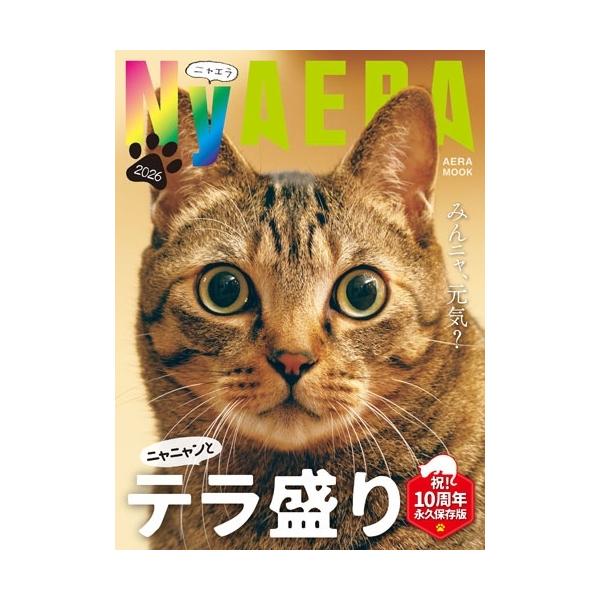 【発売日：2026年02月14日】ご注文後のキャンセル・返品は承れません。発売日:2026年02月14日/商品ID:7945795/ジャンル:DOMESTIC BOOKS/フォーマット:Mook/構成数:1/レーベル:朝日新聞出版/アーティ...