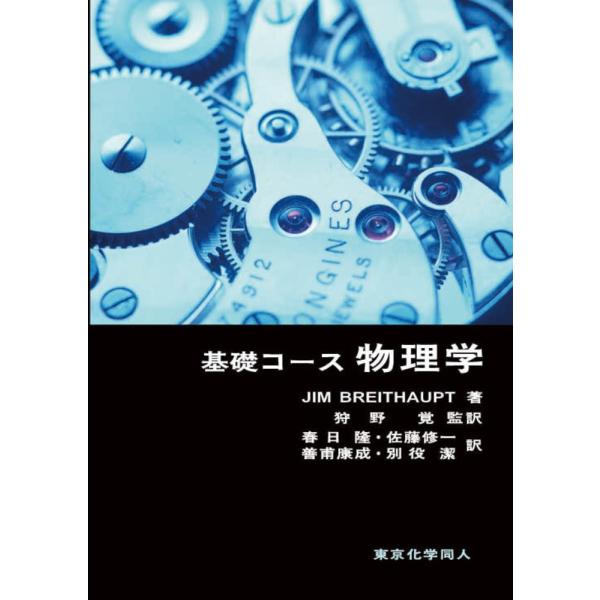 【発売日：2012年10月31日】ご注文後のキャンセル・返品は承れません。発売日:2012年10月31日/商品ID:7946041/ジャンル:DOMESTIC BOOKS/フォーマット:Book/構成数:1/レーベル:東京化学同人/アーティ...