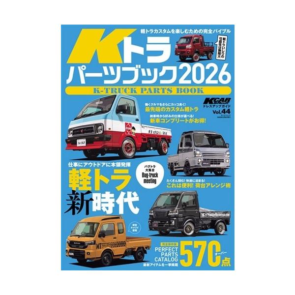 【発売日：2025年12月27日】ご注文後のキャンセル・返品は承れません。発売日:2025年12月27日/商品ID:7946557/ジャンル:DOMESTIC BOOKS/フォーマット:Mook/構成数:1/レーベル:三栄/タイトル:KCA...