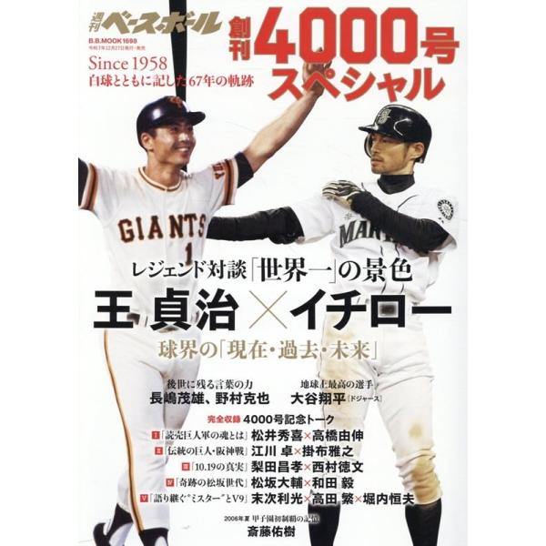【発売日：2025年12月27日】ご注文後のキャンセル・返品は承れません。発売日:2025年12月27日/商品ID:7946576/ジャンル:DOMESTIC BOOKS/フォーマット:Mook/構成数:1/レーベル:ベースボール・マガジン...