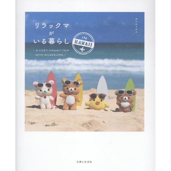 【発売日：2026年02月20日】ご注文後のキャンセル・返品は承れません。発売日:2026年02月20日/商品ID:7946910/ジャンル:DOMESTIC BOOKS/フォーマット:Book/構成数:1/レーベル:主婦と生活社/アーティ...