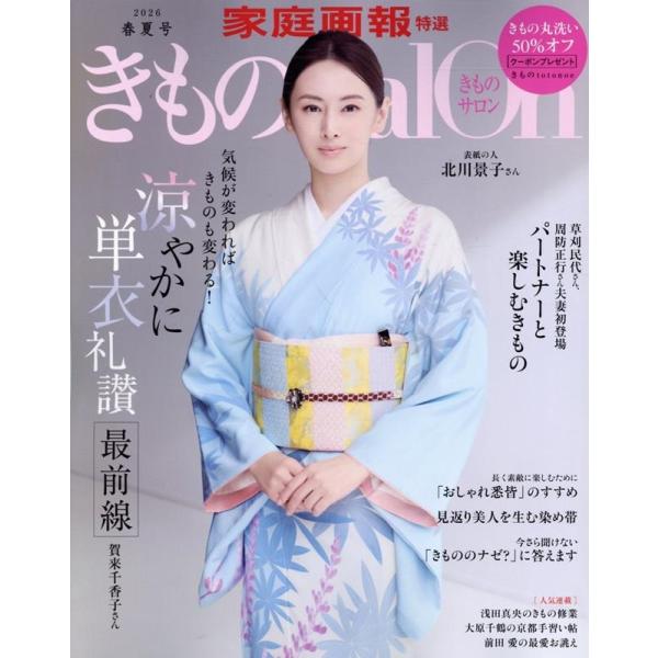 【発売日：2026年02月28日】ご注文後のキャンセル・返品は承れません。発売日:2026年02月28日/商品ID:7946915/ジャンル:DOMESTIC BOOKS/フォーマット:Mook/構成数:1/レーベル:世界文化社/アーティス...