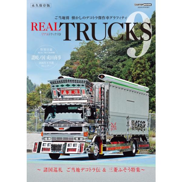 【発売日：2026年02月28日】ご注文後のキャンセル・返品は承れません。発売日:2026年02月28日/商品ID:7947152/ジャンル:DOMESTIC BOOKS/フォーマット:Mook/構成数:1/レーベル:交通タイムス社/アーテ...