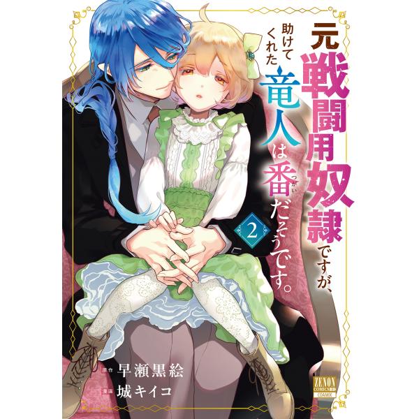 【発売日：2026年03月19日】ご注文後のキャンセル・返品は承れません。発売日:2026年03月19日/商品ID:7947159/ジャンル:DOMESTIC BOOKS/フォーマット:COMIC/構成数:1/レーベル:コアミックス/アーテ...