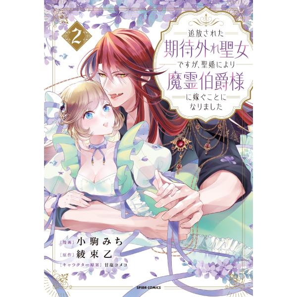 【発売日：2026年02月17日】ご注文後のキャンセル・返品は承れません。発売日:2026年02月17日/商品ID:7947178/ジャンル:DOMESTIC BOOKS/フォーマット:COMIC/構成数:1/レーベル:日販アイ・ピー・エス...