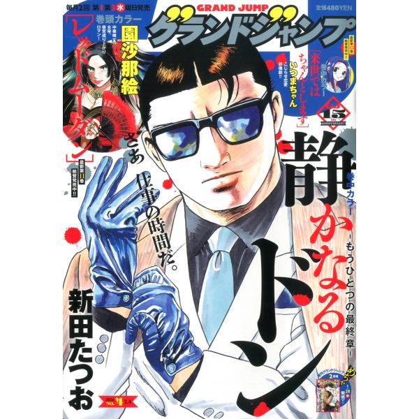 【発売日：2026年01月21日】ご注文後のキャンセル・返品は承れません。発売日:2026年01月21日/商品ID:7947264/ジャンル:DOMESTIC MAGAZINE/フォーマット:Magazine/構成数:1/レーベル:集英社/...