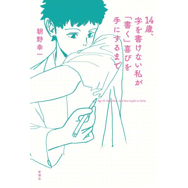 【発売日：2026年02月18日】ご注文後のキャンセル・返品は承れません。発売日:2026年02月18日/商品ID:7948200/ジャンル:DOMESTIC BOOKS/フォーマット:Book/構成数:1/レーベル:新潮社/アーティスト:...