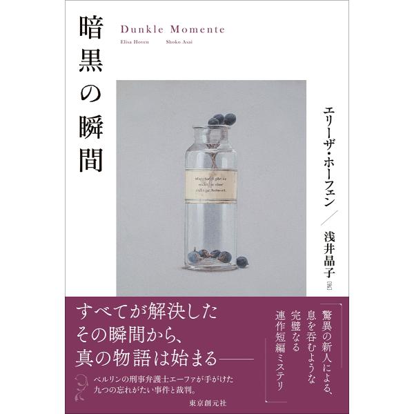 【発売日：2026年02月12日】ご注文後のキャンセル・返品は承れません。発売日:2026年02月12日/商品ID:7948392/ジャンル:DOMESTIC BOOKS/フォーマット:Book/構成数:1/レーベル:東京創元社/アーティス...