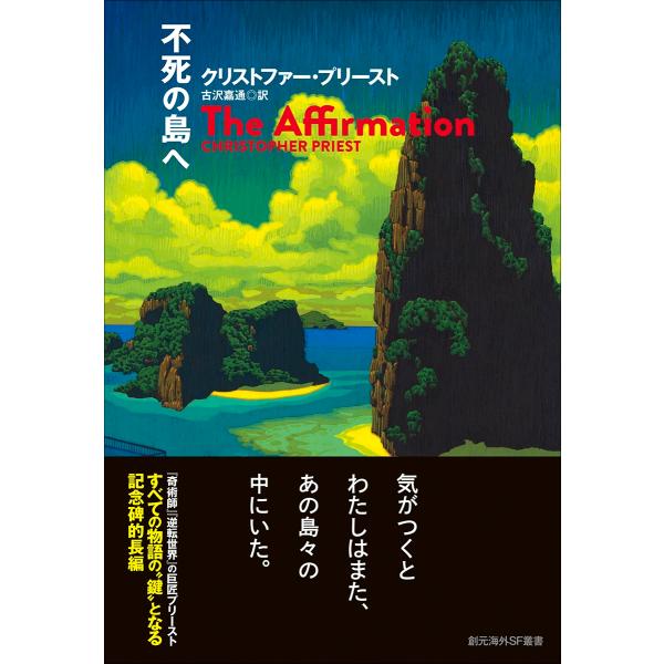 【発売日：2026年02月27日】ご注文後のキャンセル・返品は承れません。発売日:2026年02月27日/商品ID:7948393/ジャンル:DOMESTIC BOOKS/フォーマット:Book/構成数:1/レーベル:東京創元社/アーティス...