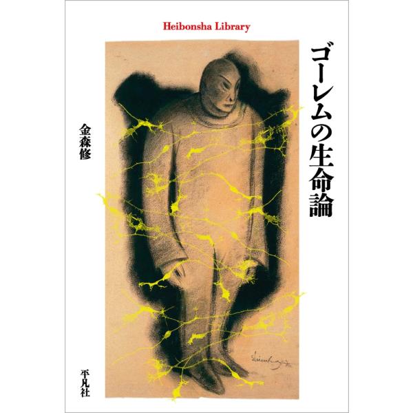 【発売日：2026年02月09日】ご注文後のキャンセル・返品は承れません。発売日:2026年02月09日/商品ID:7948422/ジャンル:DOMESTIC BOOKS/フォーマット:Book/構成数:1/レーベル:平凡社/アーティスト:...