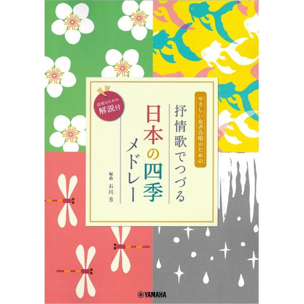 【発売日：2025年12月25日】ご注文後のキャンセル・返品は承れません。発売日:2025年12月25日/商品ID:7948450/ジャンル:DOMESTIC BOOKS/フォーマット:Book/構成数:1/レーベル:ヤマハミュージックエン...