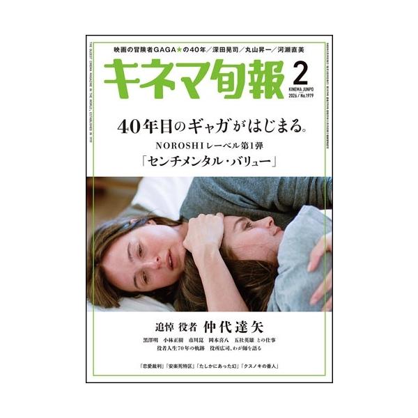 【発売日：2026年01月20日】ご注文後のキャンセル・返品は承れません。発売日:2026年01月20日/商品ID:7948693/ジャンル:DOMESTIC MAGAZINE/フォーマット:Magazine/構成数:1/レーベル:キネマ旬...