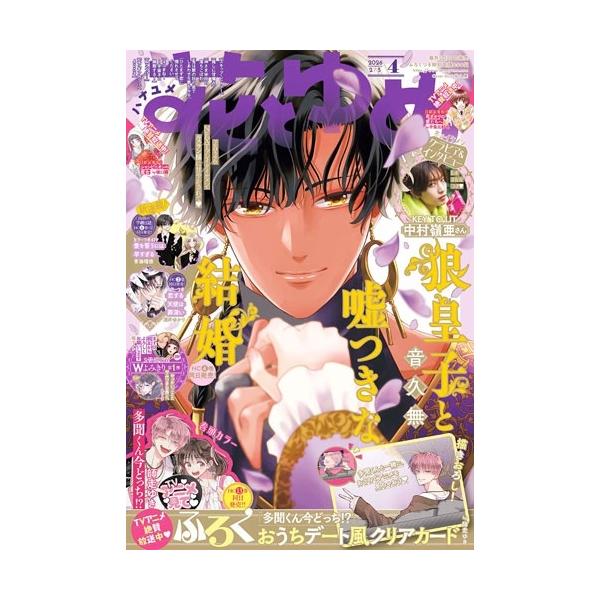 【発売日：2026年01月20日】ご注文後のキャンセル・返品は承れません。発売日:2026年01月20日/商品ID:7948717/ジャンル:DOMESTIC MAGAZINE/フォーマット:Magazine/構成数:1/レーベル:白泉社/...