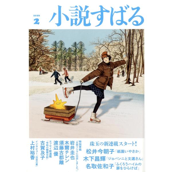 【発売日：2026年01月17日】ご注文後のキャンセル・返品は承れません。発売日:2026年01月17日/商品ID:7948770/ジャンル:DOMESTIC MAGAZINE/フォーマット:Magazine/構成数:1/レーベル:集英社/...