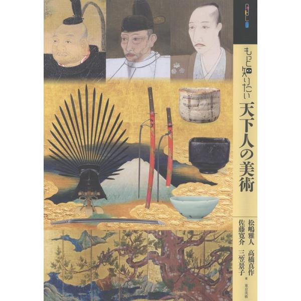 【発売日：2026年03月27日】ご注文後のキャンセル・返品は承れません。発売日:2026年03月27日/商品ID:7948882/ジャンル:DOMESTIC BOOKS/フォーマット:Book/構成数:1/レーベル:東京美術/アーティスト...