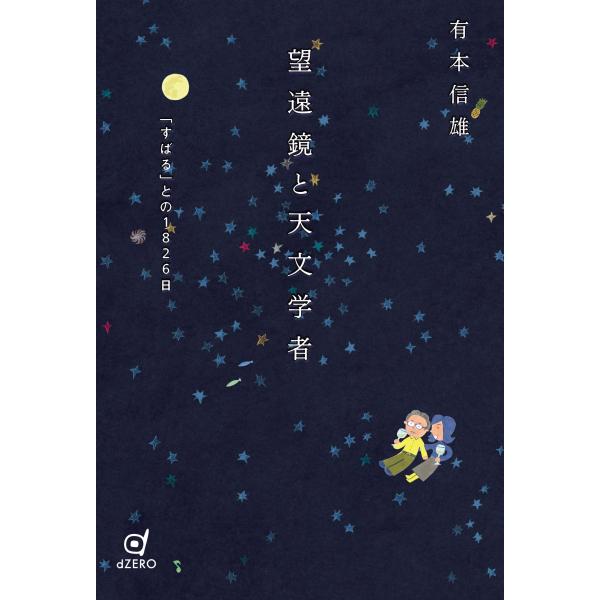 【発売日：2026年02月09日】ご注文後のキャンセル・返品は承れません。発売日:2026年02月09日/商品ID:7948893/ジャンル:DOMESTIC BOOKS/フォーマット:Book/構成数:1/レーベル:dZERO/アーティス...