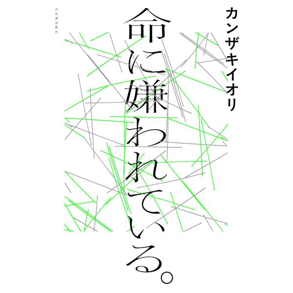 【発売日：2026年06月24日】ご注文後のキャンセル・返品は承れません。発売日:2026年06月24日/商品ID:7949307/ジャンル:DOMESTIC BOOKS/フォーマット:Book/構成数:1/レーベル:河出書房新社/アーティ...