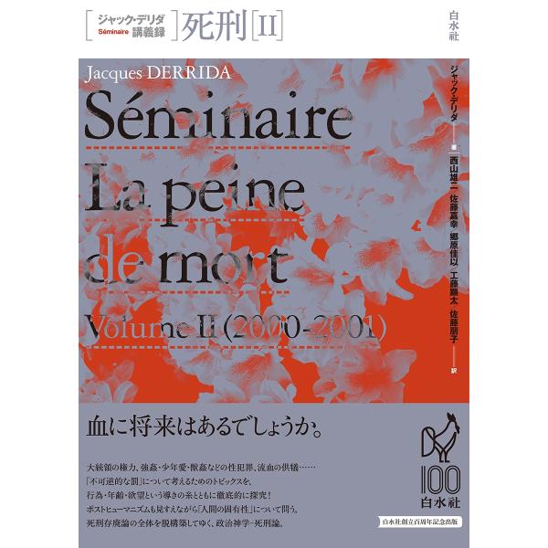 【発売日：2026年02月18日】ご注文後のキャンセル・返品は承れません。発売日:2026年02月18日/商品ID:7949463/ジャンル:DOMESTIC BOOKS/フォーマット:Book/構成数:1/レーベル:白水社/アーティスト:...