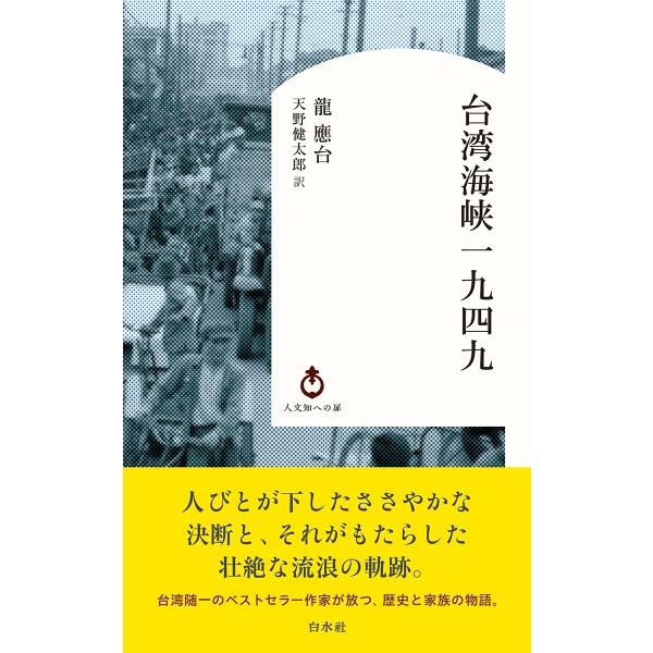 【発売日：2026年02月26日】ご注文後のキャンセル・返品は承れません。発売日:2026年02月26日/商品ID:7949465/ジャンル:DOMESTIC BOOKS/フォーマット:Book/構成数:1/レーベル:白水社/アーティスト:...