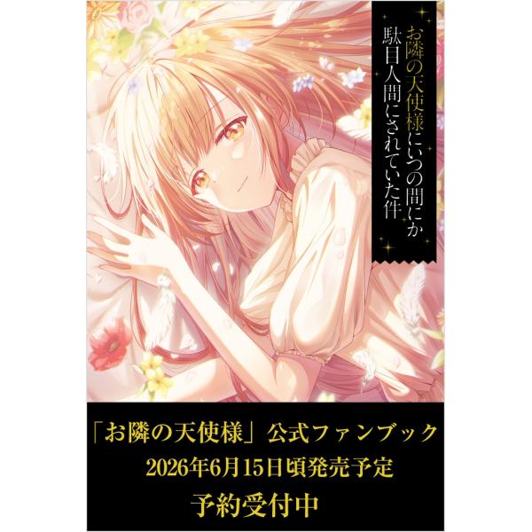 【発売日：2026年06月14日】ご注文後のキャンセル・返品は承れません。発売日:2026年06月14日/商品ID:7949833/ジャンル:DOMESTIC BOOKS/フォーマット:Book/構成数:1/レーベル:SBクリエイティブ/ア...