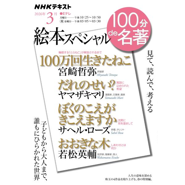 【発売日：2026年02月24日】ご注文後のキャンセル・返品は承れません。発売日:2026年02月24日/商品ID:7950026/ジャンル:DOMESTIC BOOKS/フォーマット:Mook/構成数:1/レーベル:NHK出版/アーティス...
