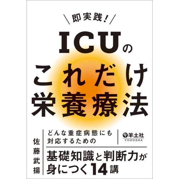 【発売日：2026年01月30日】ご注文後のキャンセル・返品は承れません。発売日:2026年01月30日/商品ID:7950114/ジャンル:DOMESTIC BOOKS/フォーマット:Book/構成数:1/レーベル:羊土社/アーティスト:...