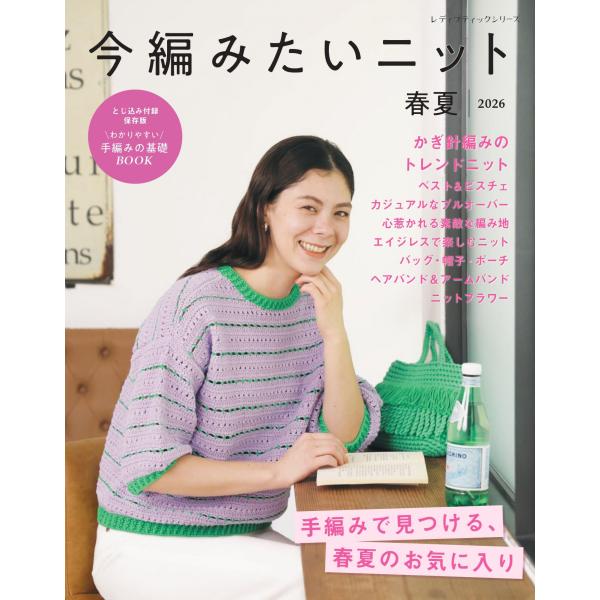 【発売日：2026年02月05日】ご注文後のキャンセル・返品は承れません。発売日:2026年02月05日/商品ID:7950180/ジャンル:DOMESTIC BOOKS/フォーマット:Mook/構成数:1/レーベル:ブティック社/タイトル...