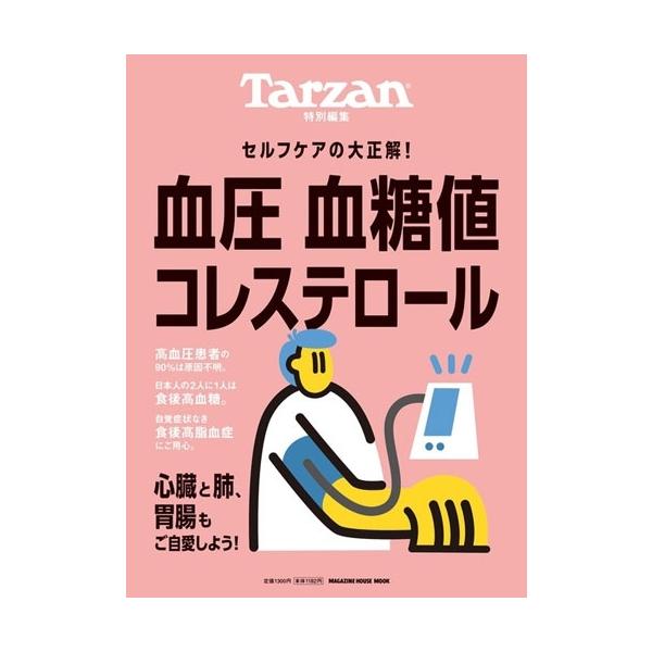 【発売日：2026年01月15日】ご注文後のキャンセル・返品は承れません。発売日:2026年01月15日/商品ID:7950183/ジャンル:DOMESTIC BOOKS/フォーマット:Mook/構成数:1/レーベル:マガジンハウス/タイト...