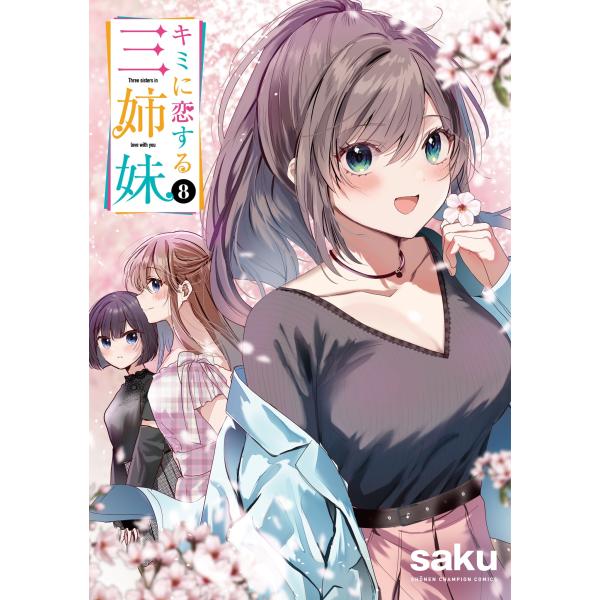 【発売日：2026年03月06日】ご注文後のキャンセル・返品は承れません。発売日:2026年03月06日/商品ID:7950869/ジャンル:DOMESTIC BOOKS/フォーマット:COMIC/構成数:1/レーベル:秋田書店/アーティス...