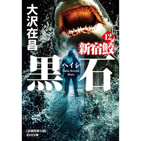 【発売日：2026年03月11日】ご注文後のキャンセル・返品は承れません。発売日:2026年03月11日/商品ID:7950919/ジャンル:DOMESTIC BOOKS/フォーマット:Book/構成数:1/レーベル:光文社/アーティスト:...