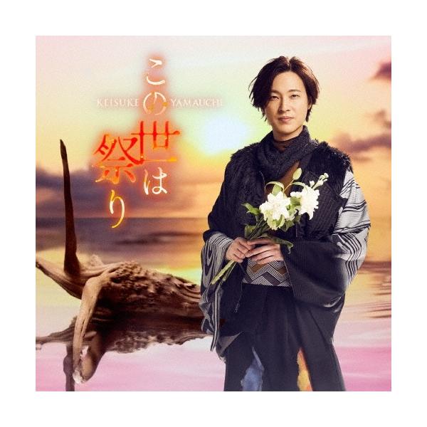 【発売日：2026年02月25日】ご注文後のキャンセル・返品は承れません。発売日:2026年02月25日/商品ID:7950960/ジャンル:J-POP/フォーマット:12cmCD Single/構成数:1/レーベル:Victor Ente...