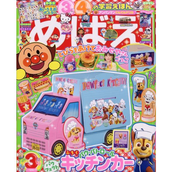 【発売日：2026年01月30日】ご注文後のキャンセル・返品は承れません。発売日:2026年01月30日/商品ID:7951080/ジャンル:DOMESTIC MAGAZINE/フォーマット:Magazine/構成数:1/レーベル:小学館/...