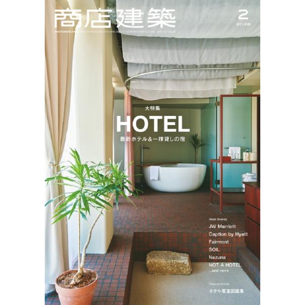 【発売日：2026年01月28日】ご注文後のキャンセル・返品は承れません。発売日:2026年01月28日/商品ID:7951111/ジャンル:DOMESTIC MAGAZINE/フォーマット:Magazine/構成数:1/レーベル:商店建築...