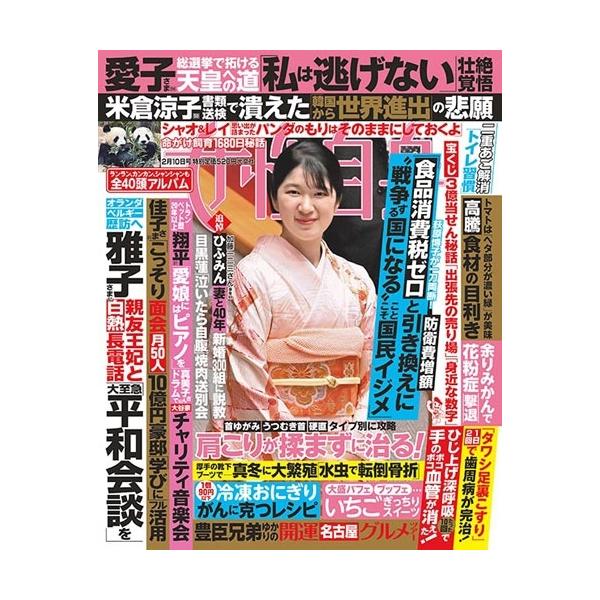 【発売日：2026年01月27日】ご注文後のキャンセル・返品は承れません。発売日:2026年01月27日/商品ID:7951162/ジャンル:DOMESTIC MAGAZINE/フォーマット:Magazine/構成数:1/レーベル:光文社/...